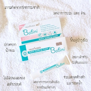 Babini Soothing Cream 15 กรัม ครีมทาผิวเด็ก ช่วยลดอาการ บวมแดง อักเสบ ...