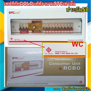 ตู้กันดูด เซฟทีคัท คอนซูเมอร์กันดูด 50/63A SAFETCUT 50AMP รุ่นGOLD เซฟ ...