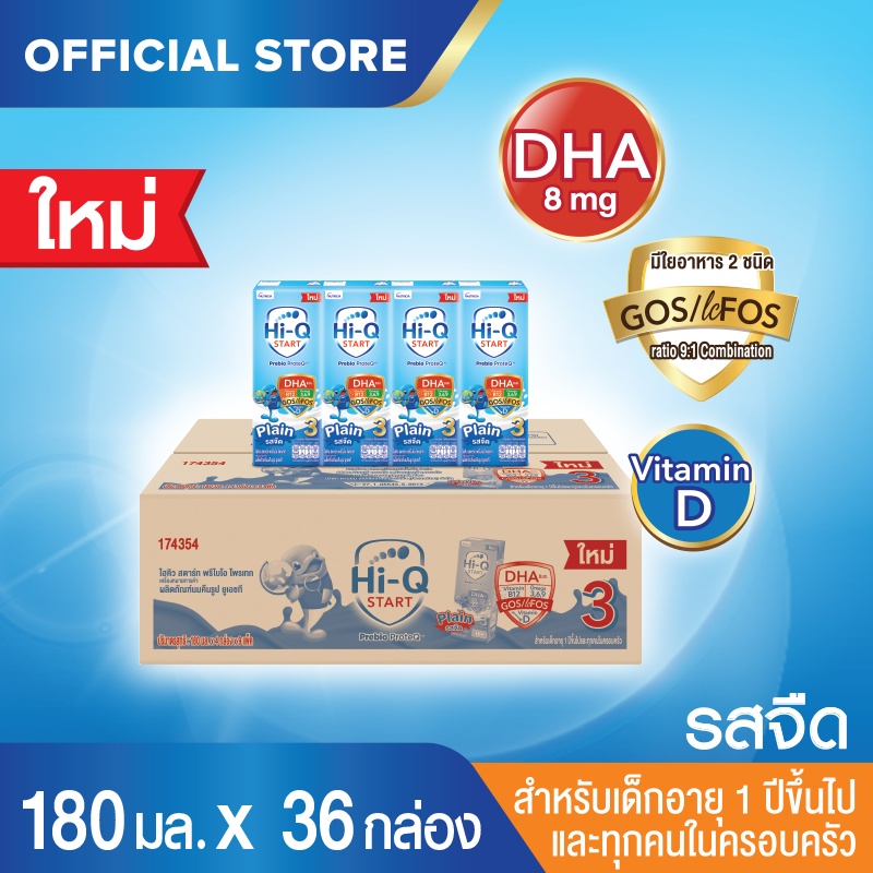 โฉมใหม่ ขายยกลัง HI-Q UHT 1+ 180มล. (36กล่อง) รสจืด | Shopee Thailand