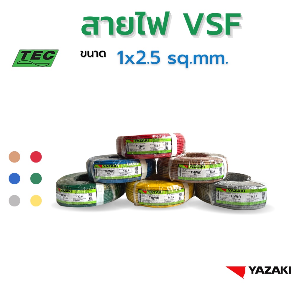 YAZAKI สายไฟ VSF (IEC02,THW[f]) 2.5 sqmm. (100m/ม้วน) 450/750 V ...