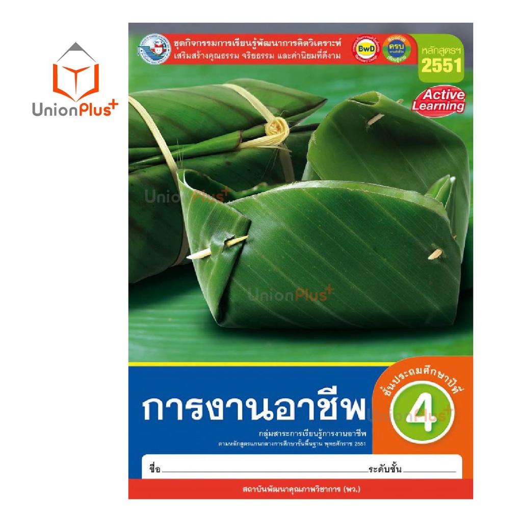 ชุดกิจกรรม การงานอาชีพ ป.1-ป.6 พว. พัฒนาคุณภาพวิชาการ หลักสูตร 2551 Active Learning | Shopee ...
