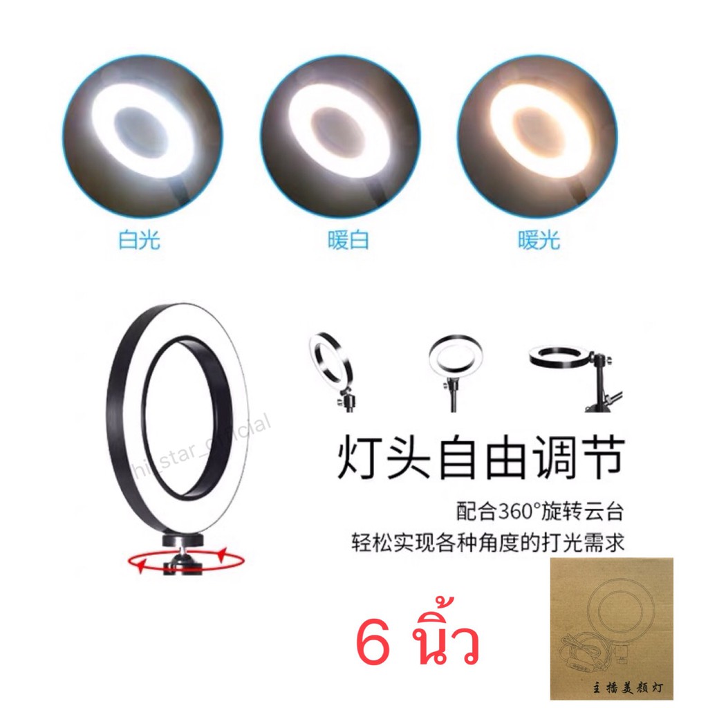 ไฟกลม LED สำหรับไลฟ์สด/ถ่ายรูป/ถ่ายคลิป/ถ่ายรีวิวสินค้า/แต่งหน้า/ถ่ายใน ...