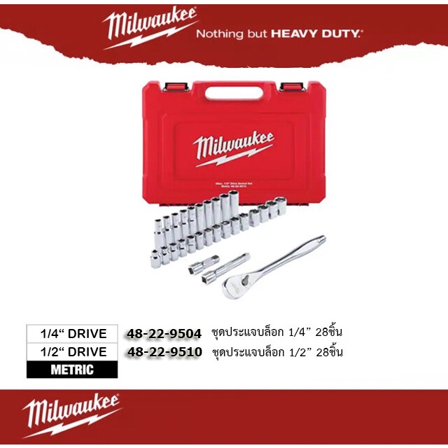 Milwaukee 48-22-9510 1/2" หรือ 48-22-9504 1/4" Metric Ratchet and ...