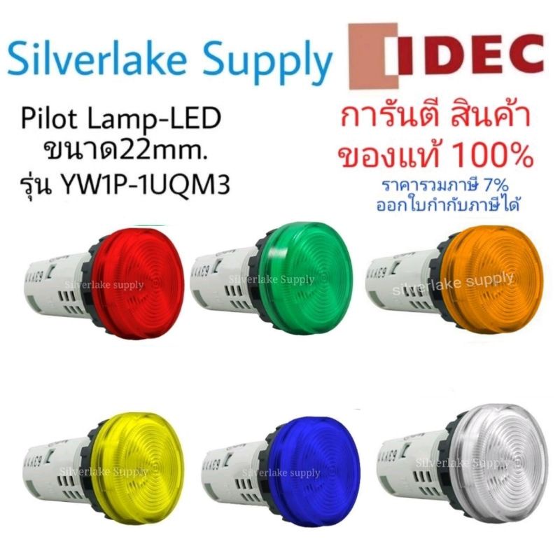 ไพลอตแลมป์ Pilot Lamp-LED ขนาด 22mm. YW1P-1UQM3 IDEC | Shopee Thailand