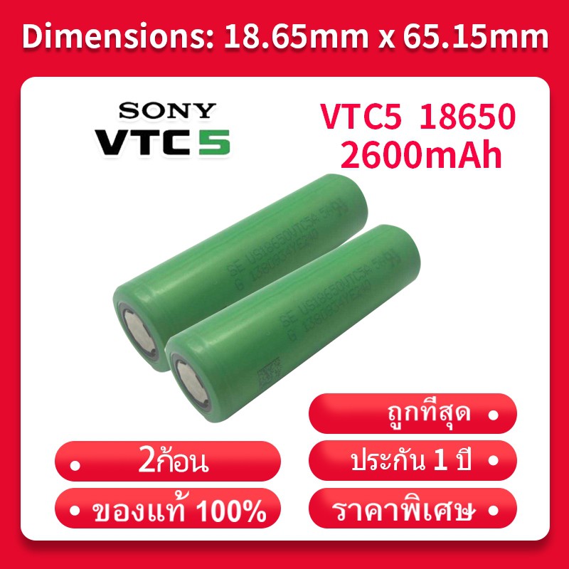 ถ่านชาร์จ SONY VTC5 18650 2600mAh (ของแท้ 2 ก้อน) | Shopee Thailand