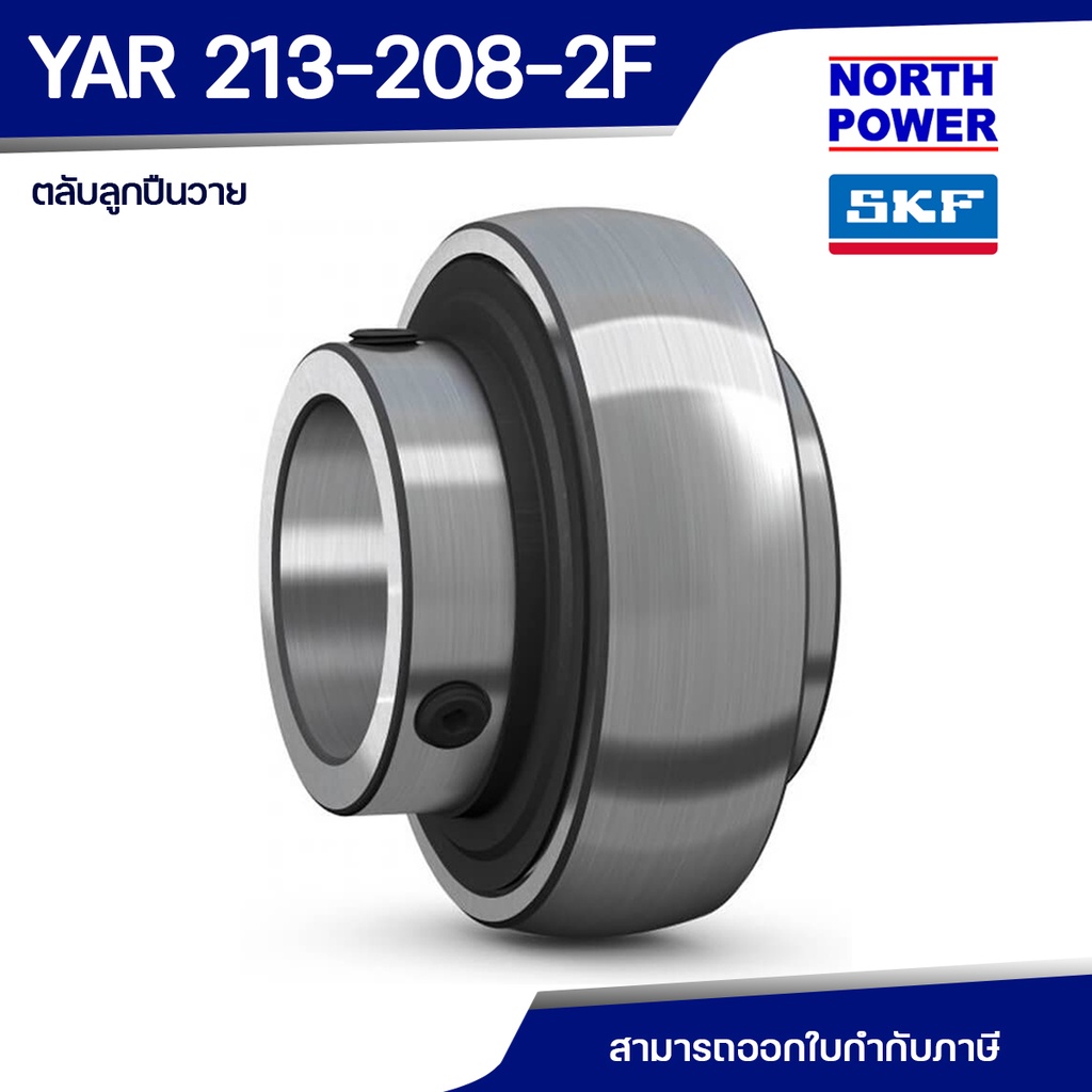 SKF YAR 213 208 2F ตลับลูกปืนวาย | Shopee Thailand
