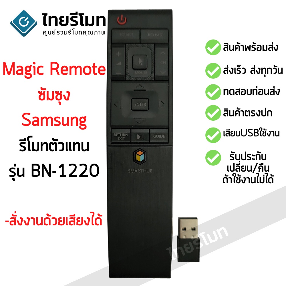 รีโมทสมาร์ททีวี ซัมซุง Samsung ใช้กับทีวีซัมซุงที่รีโมทตัวเดิมรูปทรงแบบ ...
