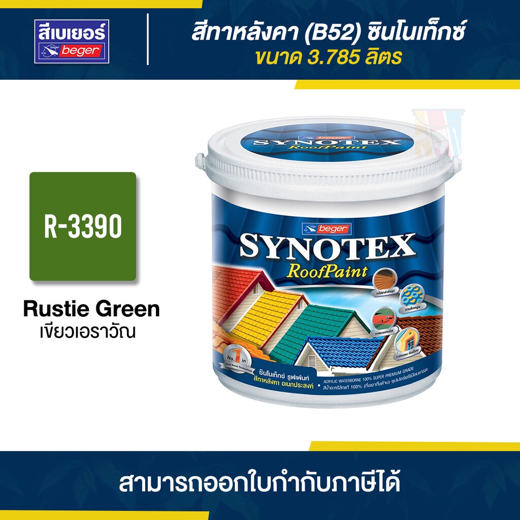 BEGER Synotex สีทาหลังคา ขนาด 3.785 ลิตร | Thaipipat - ไทพิพัฒน์ ...