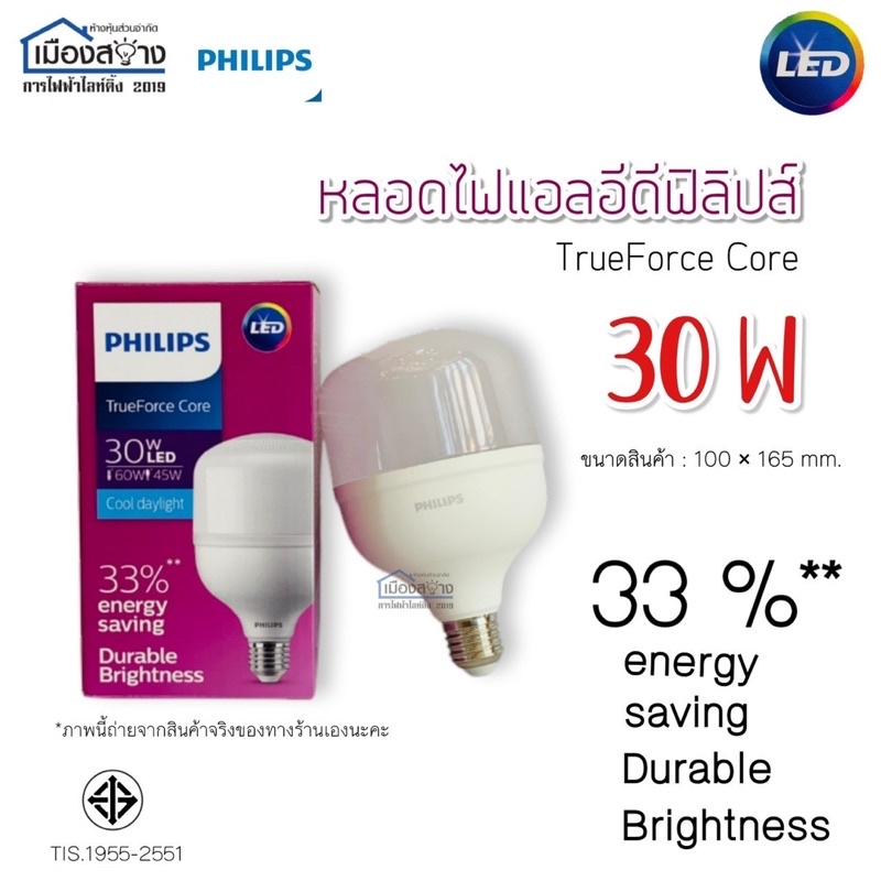 หลอดไฟLED 30w รุ่น TForce Core PHILIPS | Shopee Thailand
