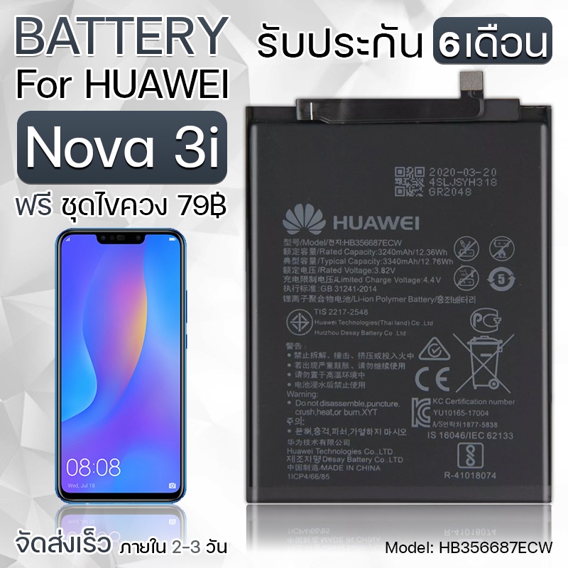 รับประกัน 6 เดือน - แบตเตอรี่ Huawei Nova 3i พร้อม ไขควง สำหรับเปลี่ยน ...