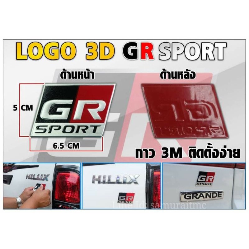 โลโก้ LOGO 3D GR SPORT | Shopee Thailand