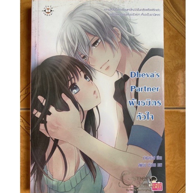 Dheva's Partner นิยายแจ่มใสมือสอง | Shopee Thailand