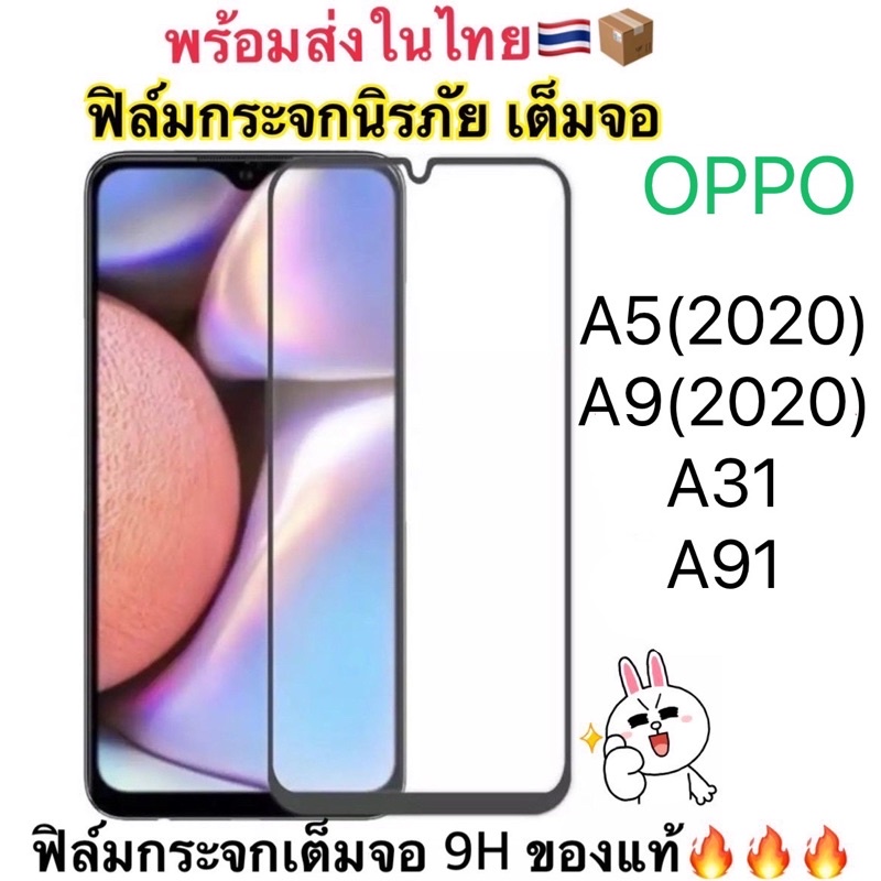 FULL 9H ฟิล์มกันรอย เต็มจอOPPO A5(2020)/A9(2020)/A31(2020)/A91(2020)/A60 | Shopee Thailand
