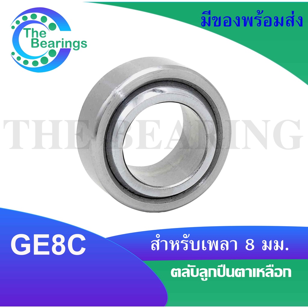 GE8C ตลับลูกปืนตาเหลือก ขนาดรูด้านใน8 นอก16 หนา8 มิลลิเมตร ( SPHERICAL PLAIN BEARINGS ) GE8 C GE ...