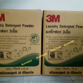 ผงซักฟอก 3M Laundry Detergent Powder 1kg. | Shopee Thailand