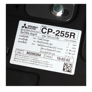 ปั๊มน้ำแบบธรรมดา ยี่ห้อ MITSUBISHI รุ่น CP-255R 250W 2 สาย ท่อ 1 x 1 นิ้ว ส่งสูง 27 เมตร ...