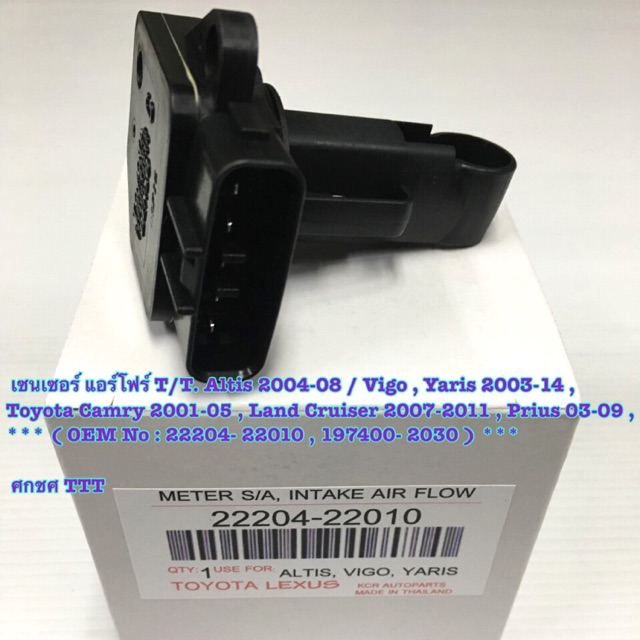 Air Flow Sensor เซ็นเซอร์ แอร์โฟร์ Toyota Vigo Altis แท้ นอก OEM ...