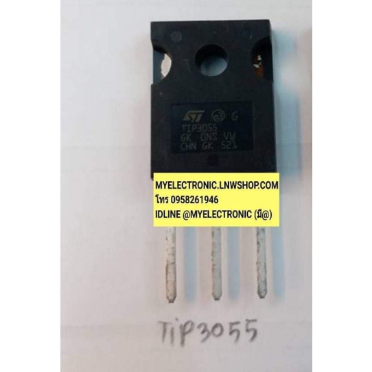 TIP3055 TIP2955 ทรานซิสเตอร์ POWER TRANSISTOR 15A 60V ราคา ตัวละ ยี่ห้อ ...