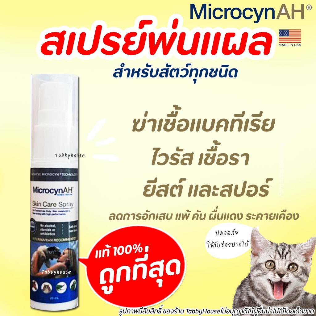 【ส่งทันที】สเปรย์พ่นแผล Microcyn AH Wound & Skin Care Spray สเปรย์ฆ่า ...
