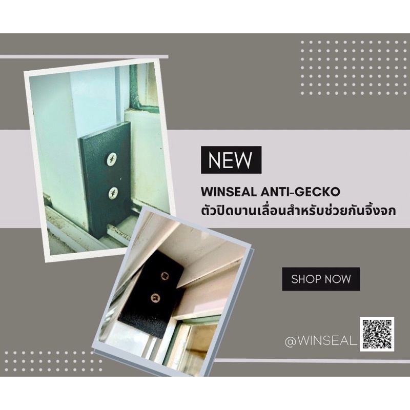 Winseal Anti-Gecko ที่ช่วยกันจิ้งจกสำหรับบานเลื่อนกระจก อย่าปล่อยให้ ...