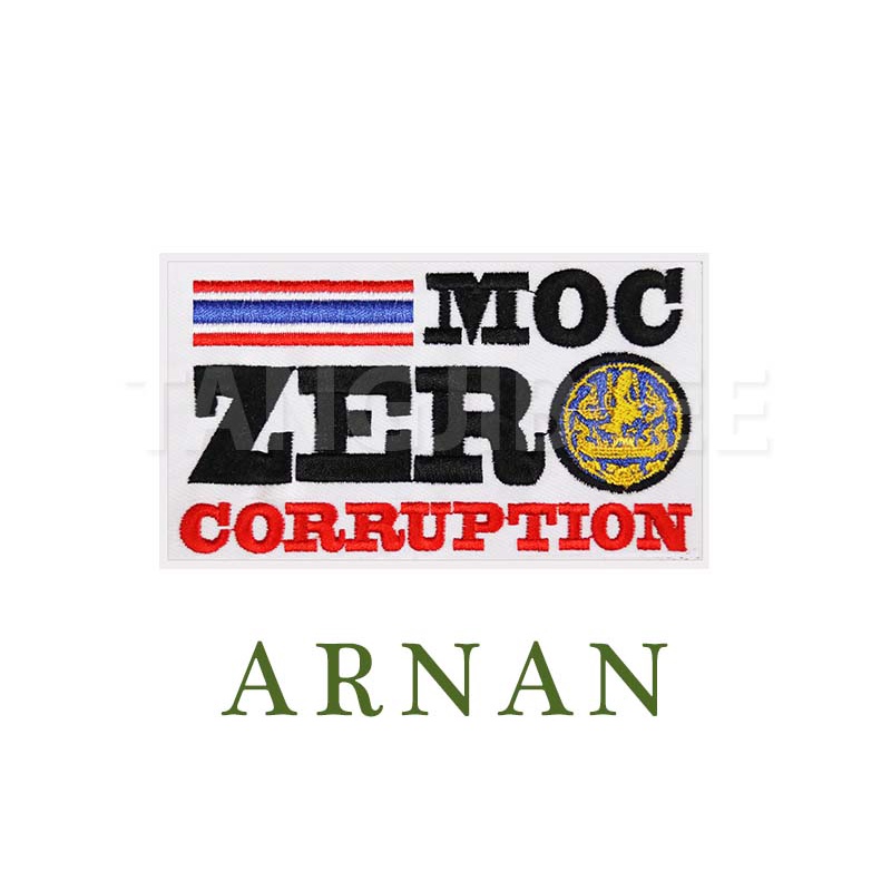 Moc Zero Corruption อาร์มผ้ากระทรวงพาณิชย์ | Shopee Thailand
