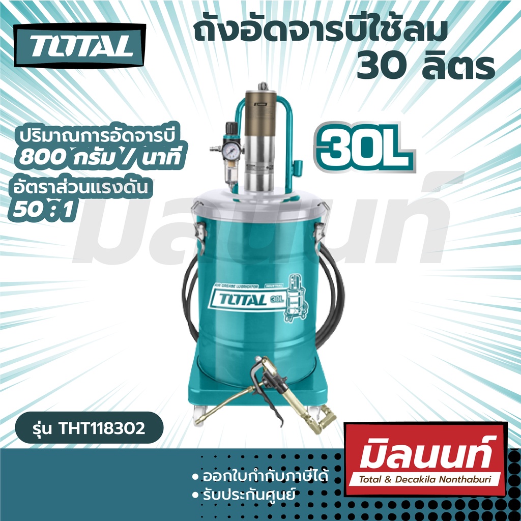 Total รุ่น THT118302 ถังอัดจารบีใช้ลม ขนาด 30 ลิตร (THT118302) | Shopee ...