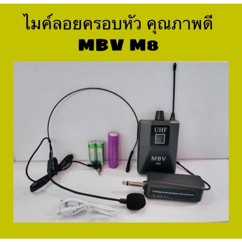 ไมโครโฟนไร้สาย ไมค์ลอยครอบหัว MBV M8 (ย่านความถี่ UHF) | Shopee Thailand