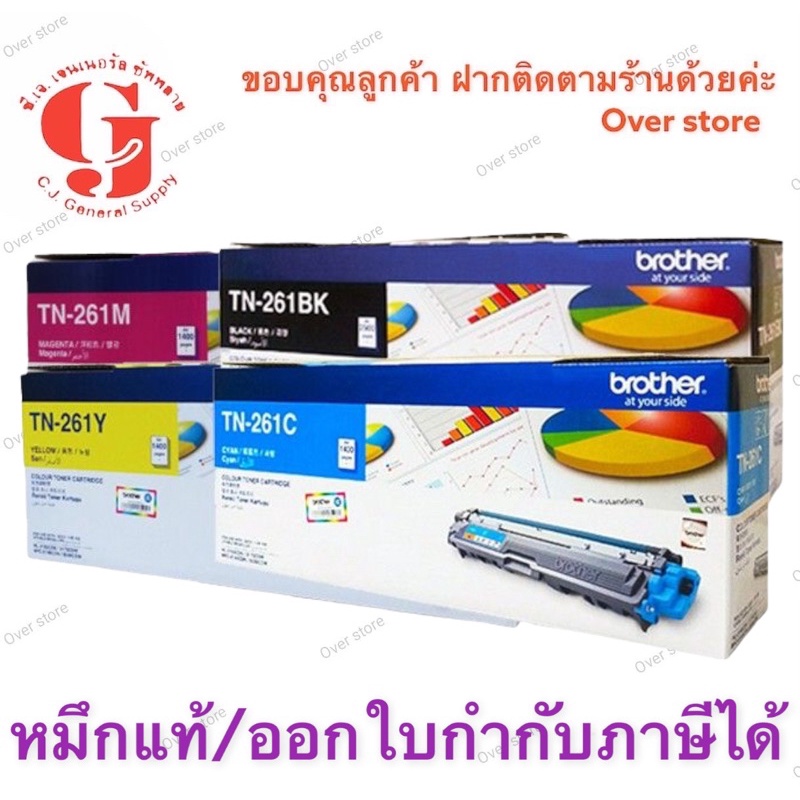 Brother TN-261 BK C M Y ของแท้ 100% | Shopee Thailand