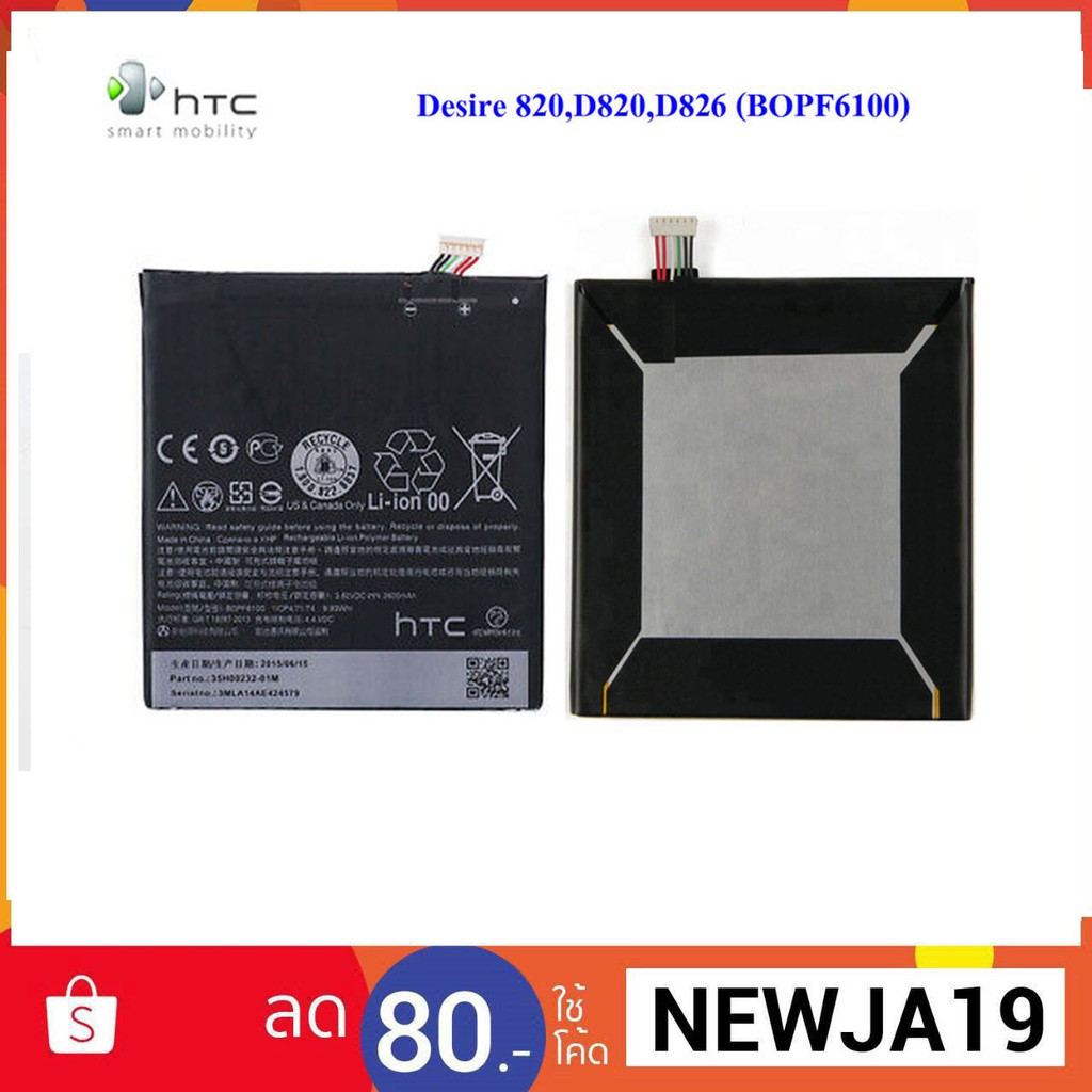 แบตเตอรี่ HTC Desire 820,D820,D826 (BOPF6100) | Shopee Thailand