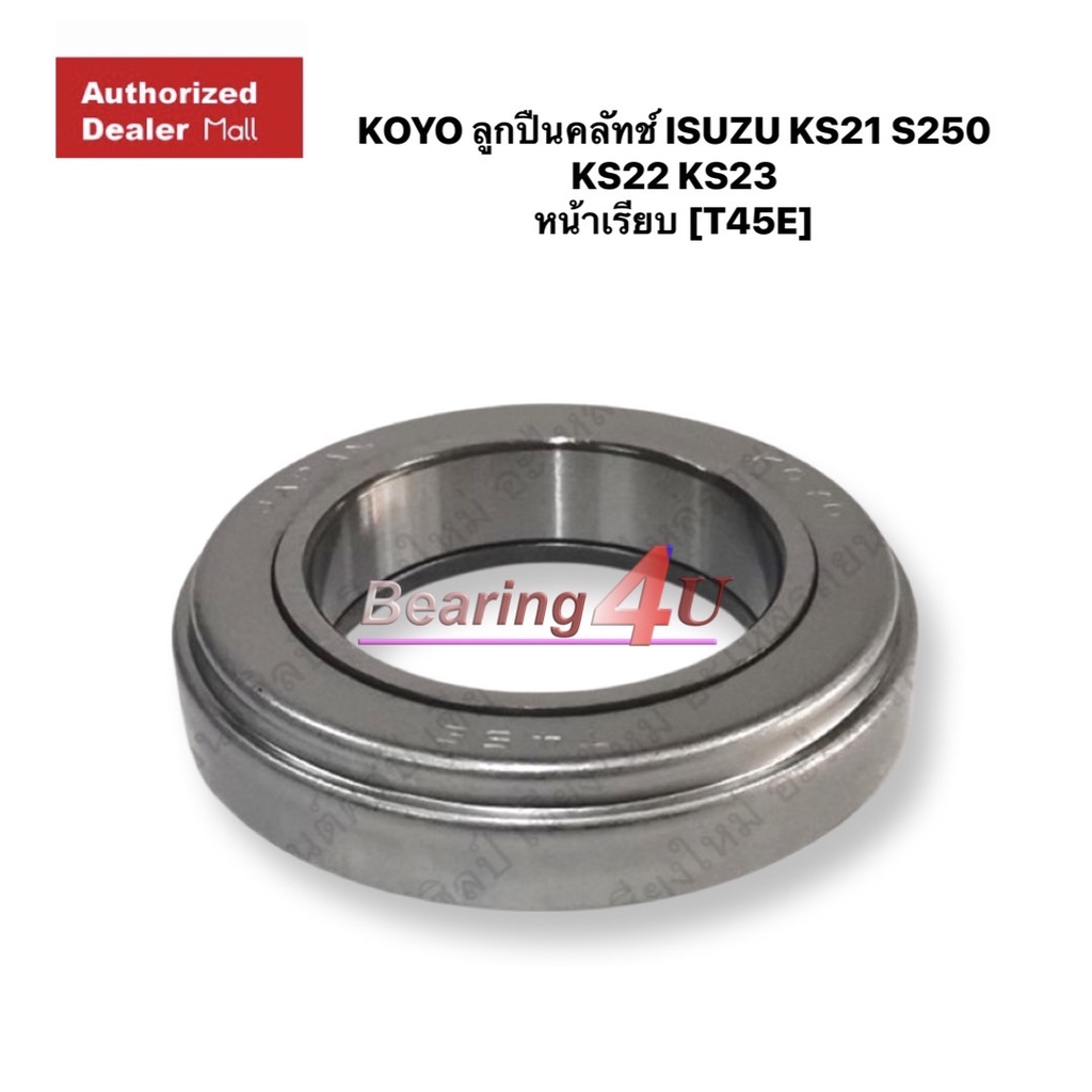 KOYO ลูกปืนคลัทช์ ISUZU KS21 S250 KS22 KS23 หน้าเรียบ [T45E] T-45-E ...