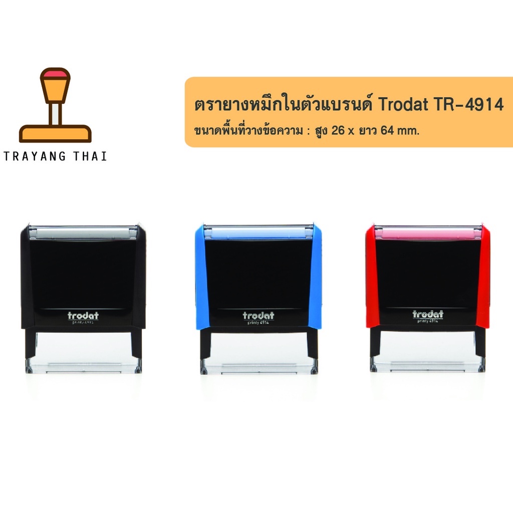 ตรายางหมึกในตัวแบรนด์ Trodat รุ่น TR-4914 (ขนาด 26 x 64 mm.) | Shopee Thailand