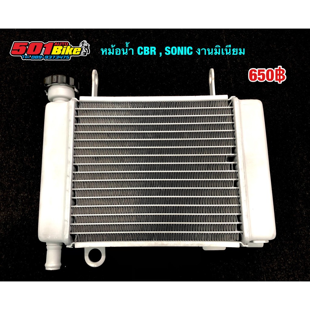 หม้อน้ำ CBR/Sonic งานมิเนียม10 A รับประกันรั่วซึม | Shopee Thailand