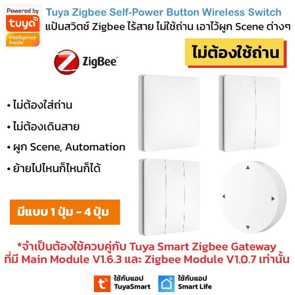 Tuya แป้นสวิตช์ไร้สาย ไม่ใช้ถ่าน Zigbee เอาไว้สั่ง Scene, Automation ...
