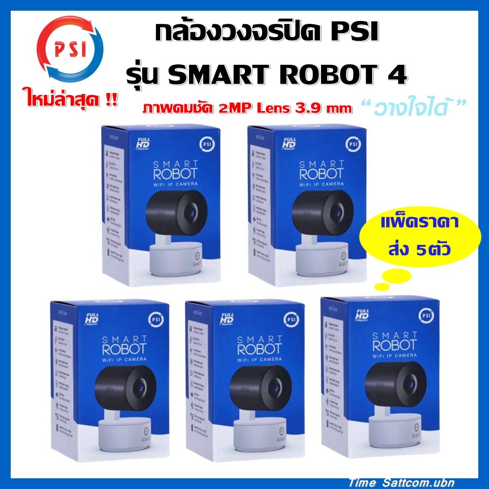(ส่ง 5ตัว )กล้องวงจรปิด PSI รุ่น SMART ROBOT 4 (ใหม่ล่าสุด!!) | Shopee ...
