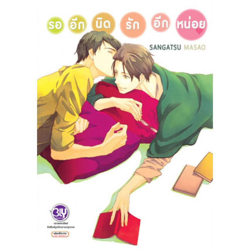 บงกช bongkoch หนังสือการ์ตูน BLY เล่มเดียวจบ 6 เล่ม ขายแยกเล่ม | Shopee Thailand