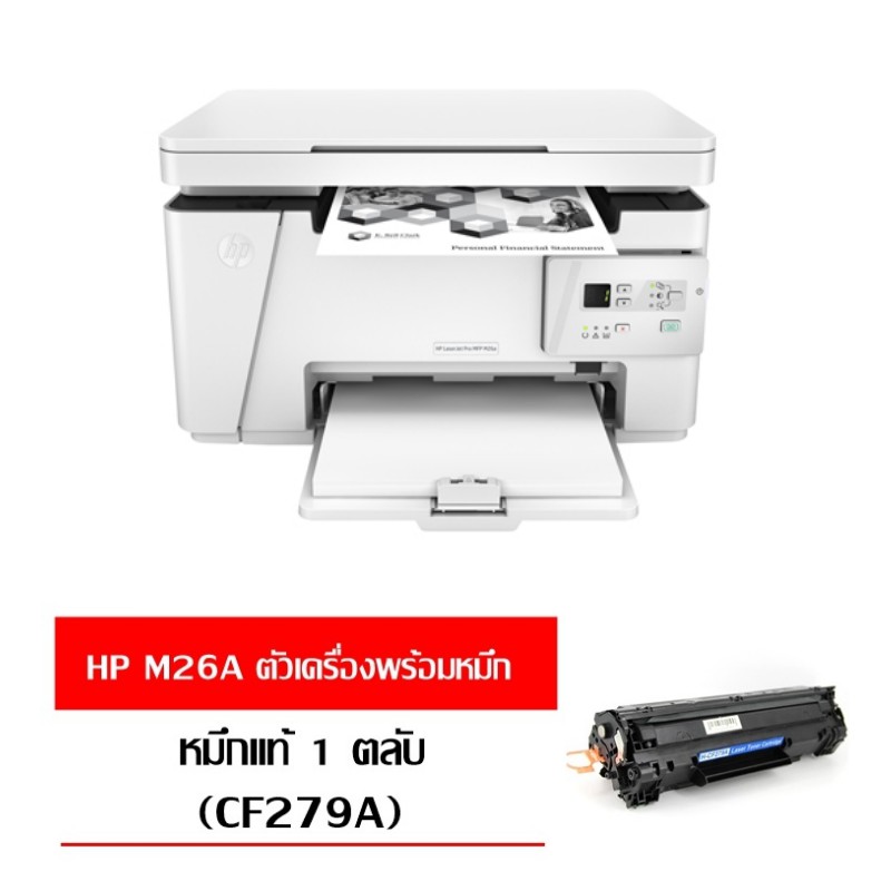 HP LaserJet Pro MFP M26A | Shopee Thailand