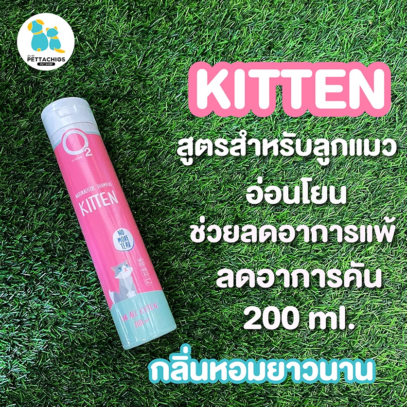 O2 Shampoo แชมพูสุนัข แชมพูแมว สัตว์เลี้ยง ลดอาการคัน ผิวบอบบาง บำรุง ...