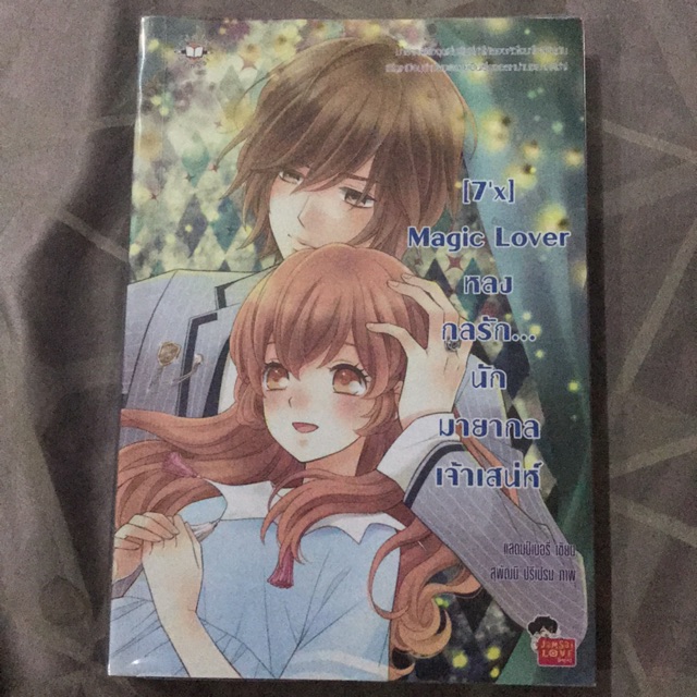 Magic lover หลงกลรัก นักมายากล | Shopee Thailand