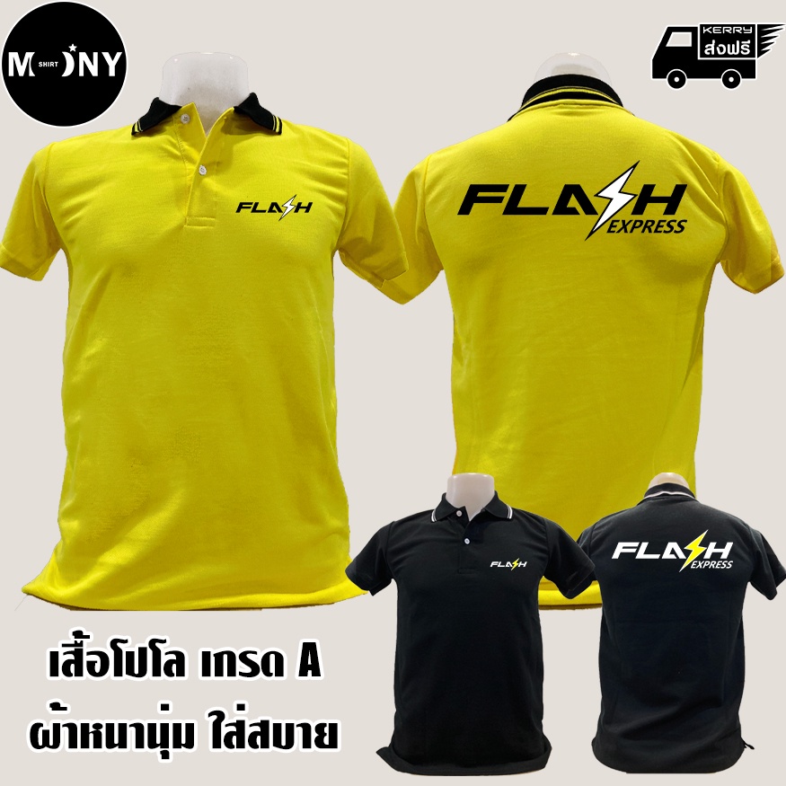 FLASH Express เสื้อโปโล แฟลช เอ็กเพรส เสื้อคอปก ผ้าดี หนานุ่ม ใส่สบาย ...
