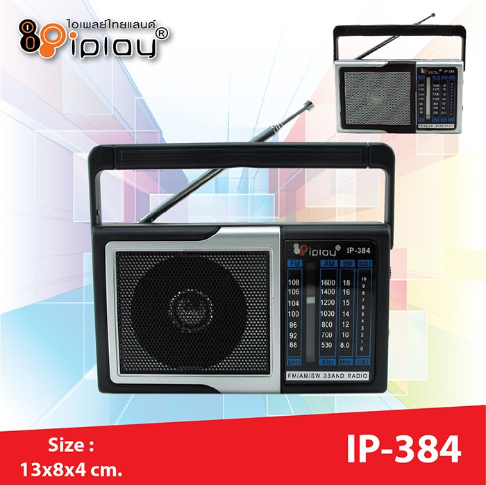 iplay วิทยุ FM/AM,USB/SD,MP3 รุ่น IP-384 | Shopee Thailand