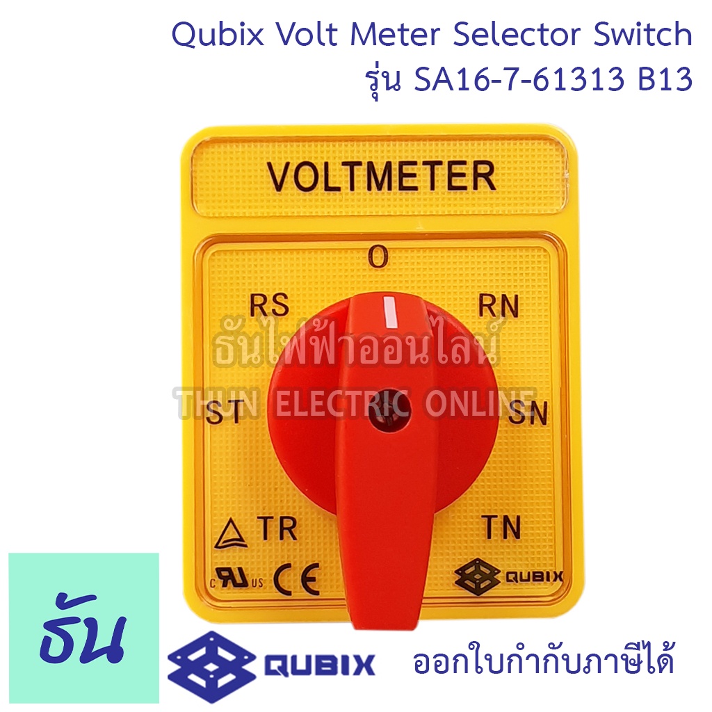 Qubix ซีเล็คเตอร์โวลท์ รุ่น SA16-7-61313-B13 ขนาด 64x80mm แดงเหลือง ซี ...
