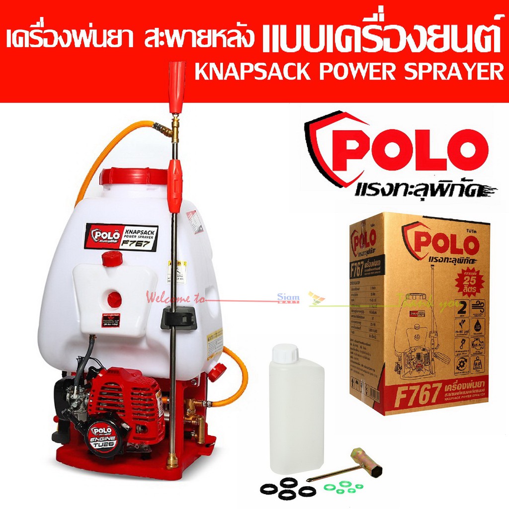 Polo เครื่องพ่นยาสะพายหลังแบบเครื่องยนต์ ขนาด 25 ลิตร รุ่น F767 สำหรับพ่นของเหลว เช่น ยากำจัด ...