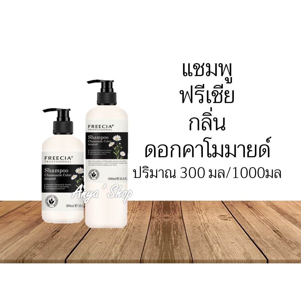 Freecia Shampoo แชมพูฟรีเชีย หอม นุ่ม บำรุงผมแห้งเสีย มีให้เลือก 2 ขนาด 300มล./1000มล. | Shopee ...