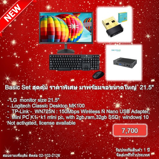** NEW ** Basic set พร้อมจอขนาด 21.5″ | Shopee Thailand