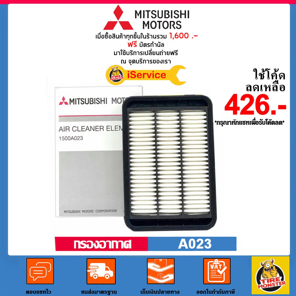 MITSUBISHI กรองอากาศ MITSUBISHI แท้เบอร์ A023 สำหรับรถ รุ่น New Lancer ...