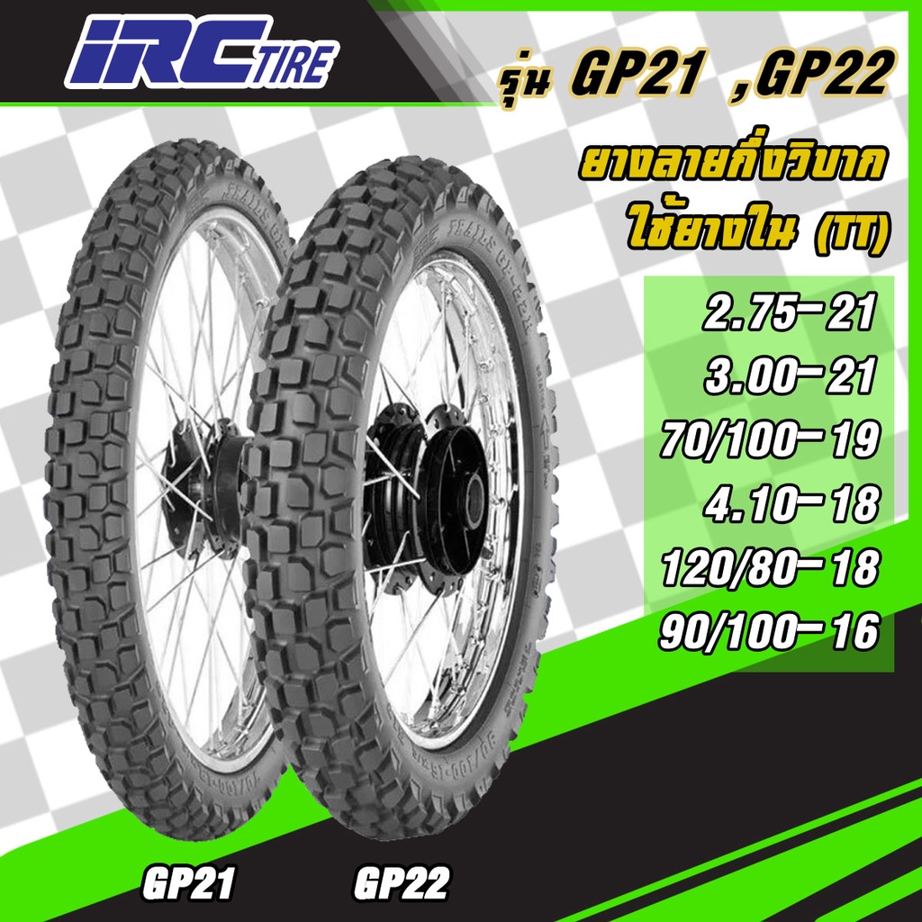 [ยางปี22] IRC : GP-21 / GP-22 ยางมอเตอร์ไซค์ลายกึ่งวิบาก ยางมอเตอร์ไซค์ สำหรับ CRF-L, KLX150 ...