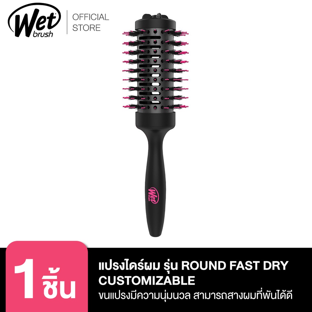 WET BRUSH 57524แปรงหวีไดร์ รุ่น ราวด แฟส ดราย ROUND FAST DRY ...