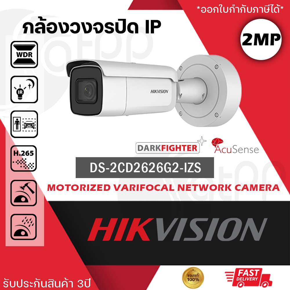 DS-2CD2626G2-IZS (2.8-12MM) Hikvision กล้องIP 2MP, AcuSense แยกคน แยกรถ, vari-focal, รับประกัน3 ...