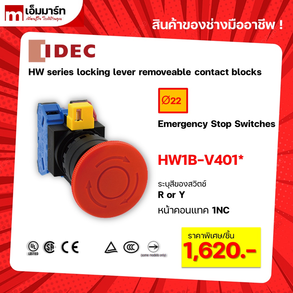 Emergency stop switch สวิตช์ปุ่มกดฉุกเฉิน IDEC HW1B-V401 ของเเท้ ...