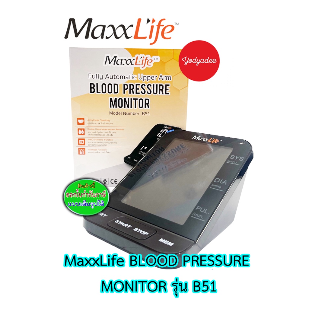 เครื่องวัดความดันโลหิตอัตโนมัติ MaxxLife รุ่น B51 รับประกัน 5 ปี ...